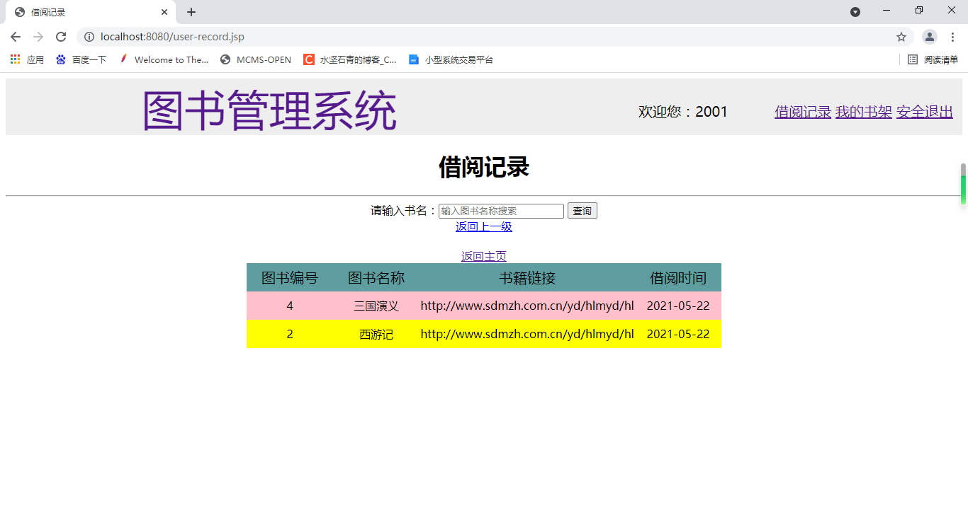 Java+JSP+Mysql+Tomcat实现Web图书管理系统（上）-阿里云开发者社区