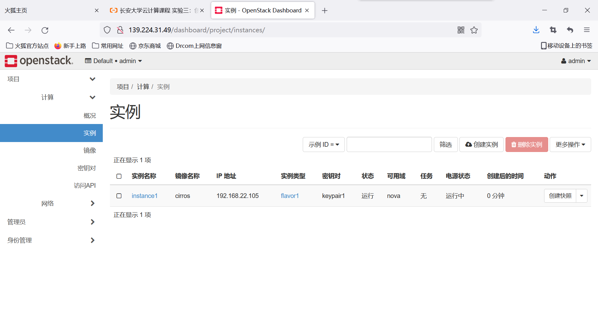 实验三创建openstack虚拟机实长安大学云计算课程 实验三:创建openstack虚拟机实例实验报告—阿里云开发者社区