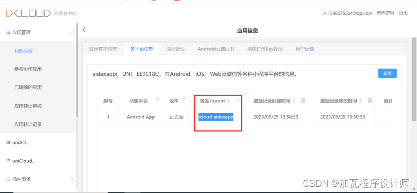uni-app使用HBuilderX和离线SDK在AndroidStudio中本地打包APK-开发者社区-阿里云