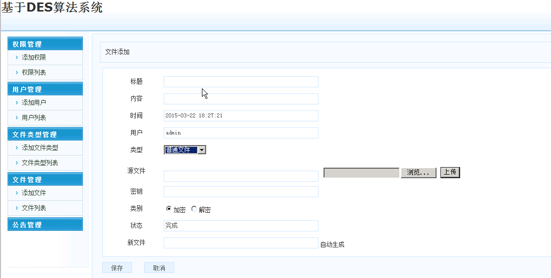 JSP基于DES算法管理系统myeclipse开发mysql数据库web结构java编程jsp展现-阿里云开发者社区