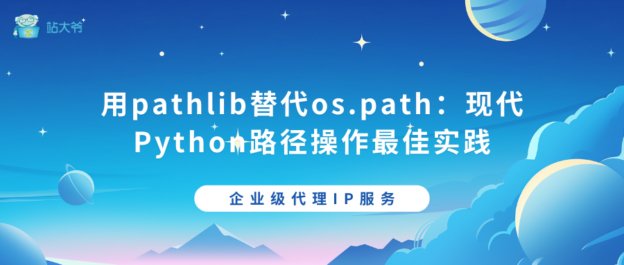 用pathlib替代os.path：现代Python路径操作最佳实践-阿里云开发者社区