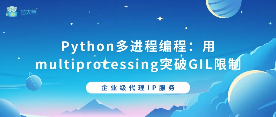 Python多进程编程：用multiprocessing突破GIL限制-阿里云开发者社区