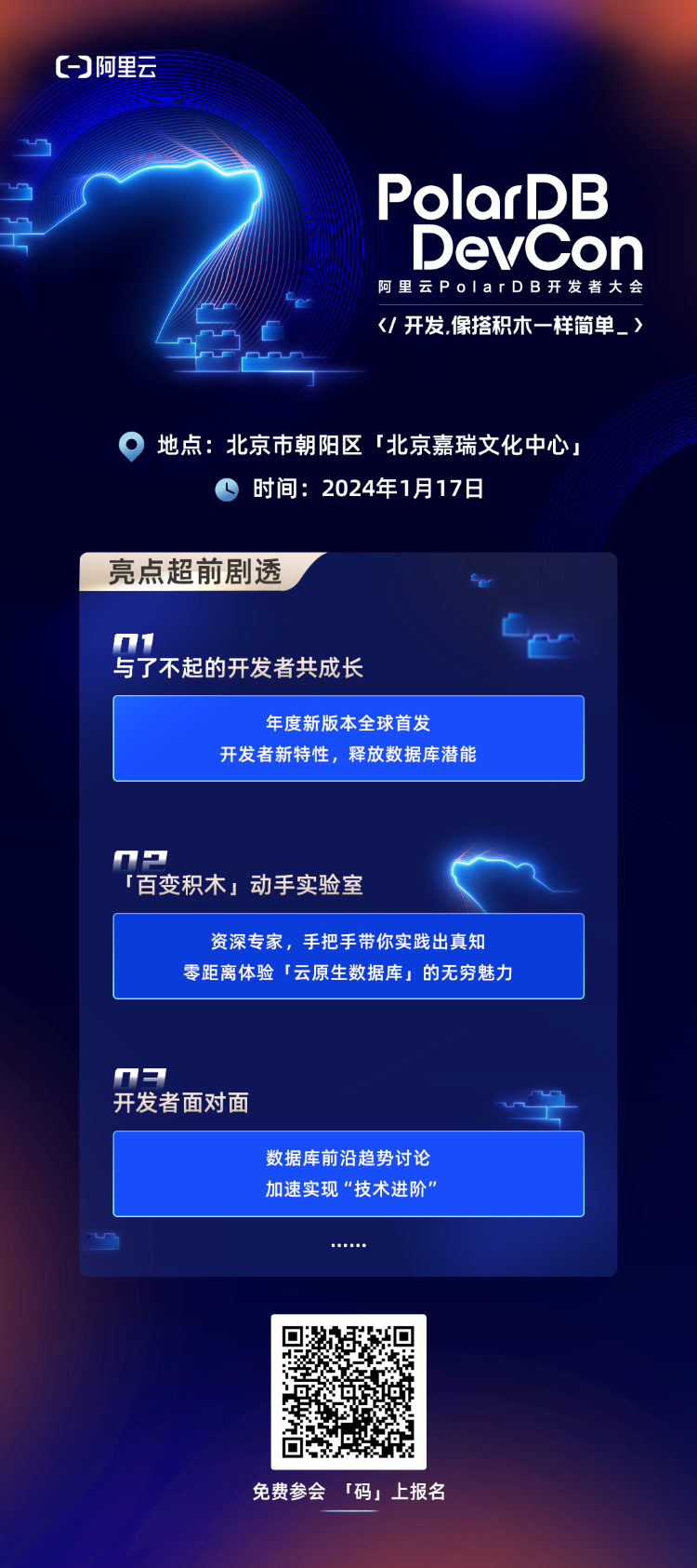 定了！阿里云PolarDB开发者大会，1月17日见，速抢早鸟票！-阿里云开发者社区