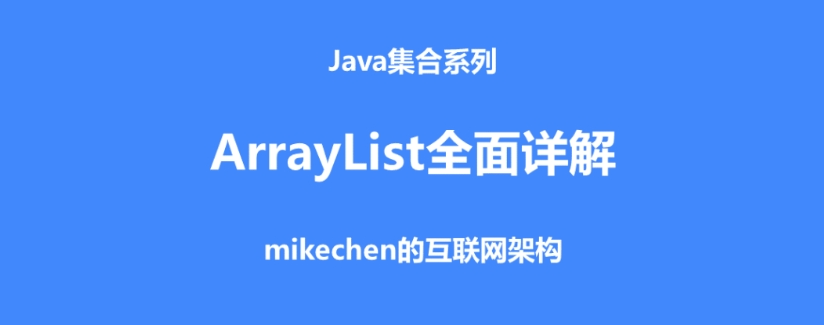 ArrayList 全面详解-阿里云开发者社区
