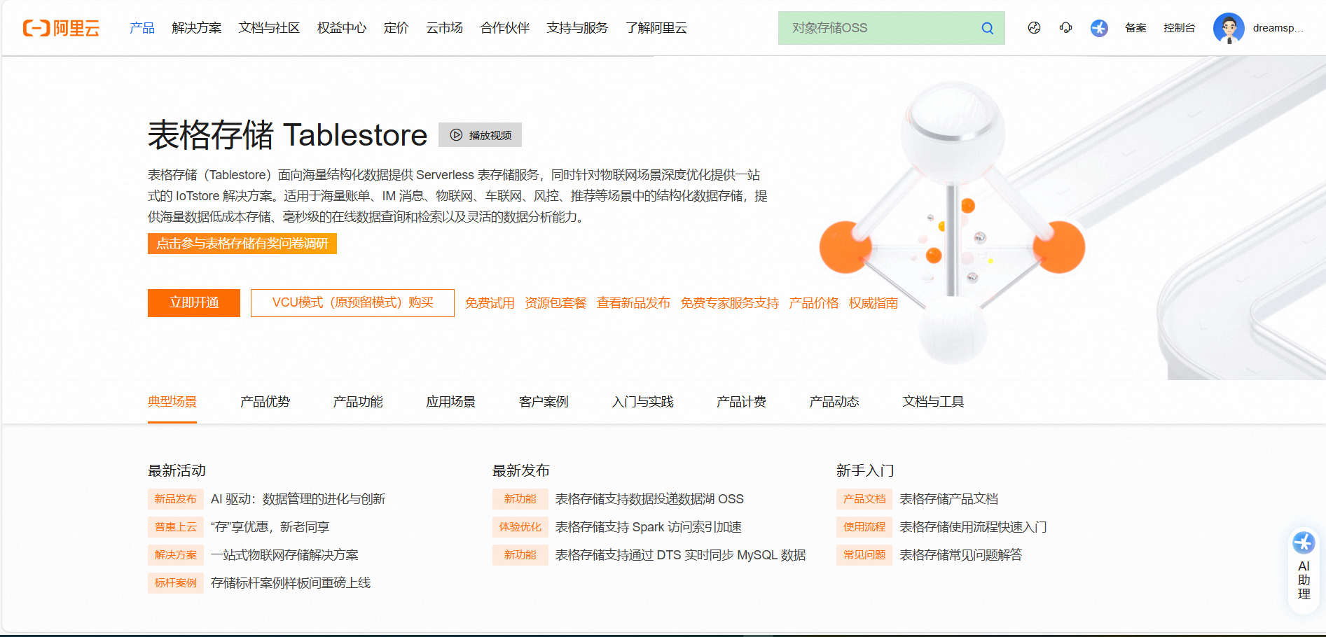 开发者如何使用表格存储 Tablestore-阿里云开发者社区