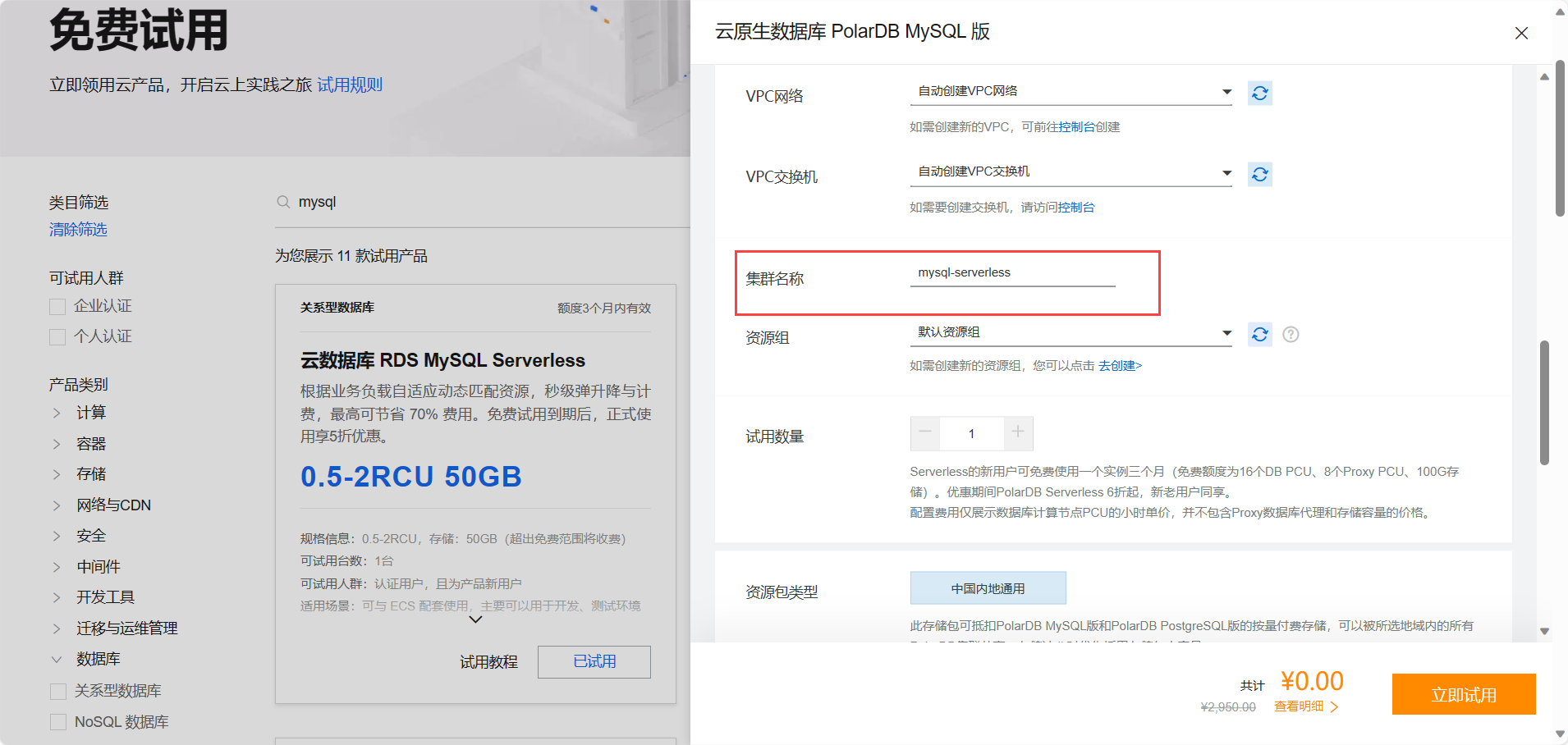 PolarDB MySQL 版 Serverless评测-阿里云开发者社区
