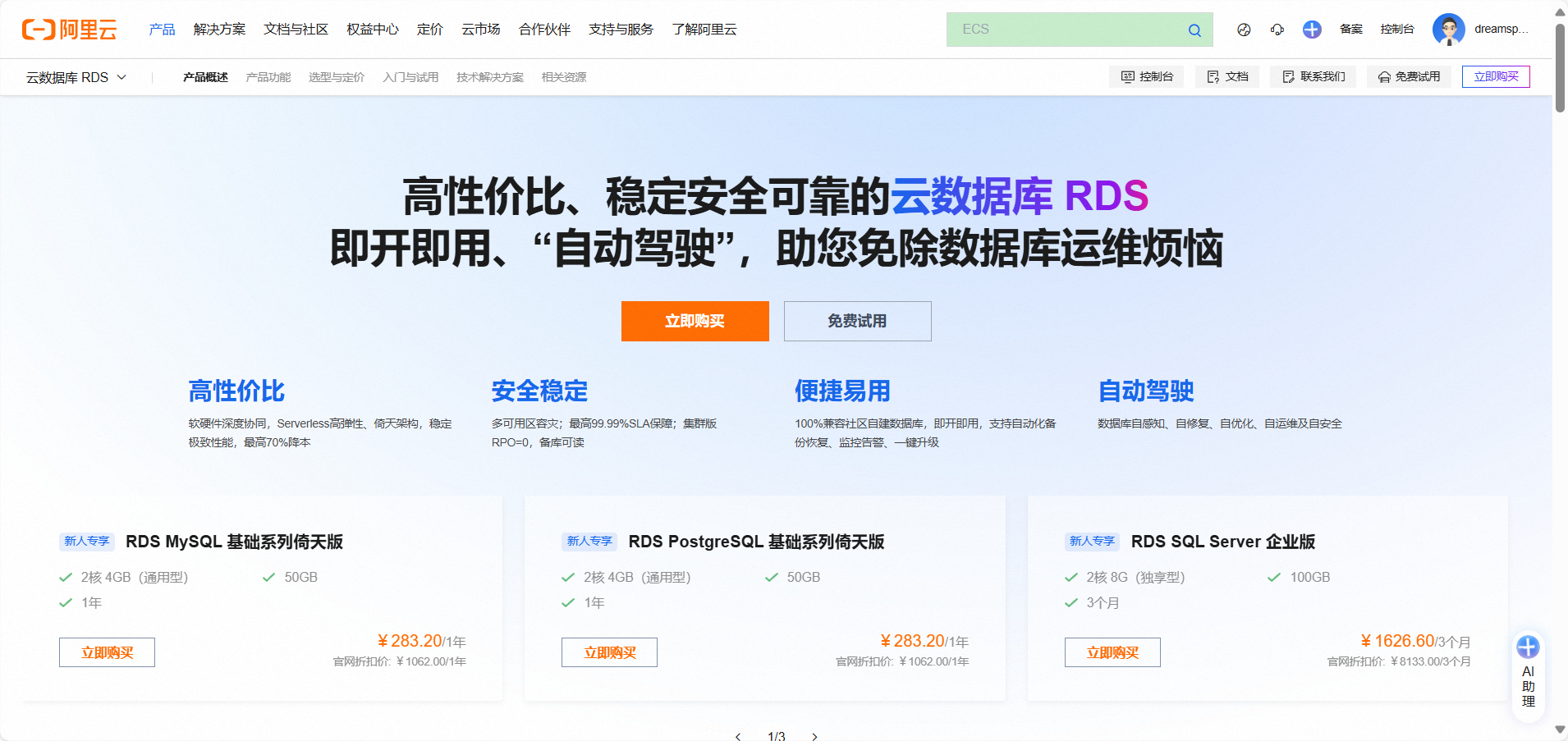 创建云数据库RDS实例后使用Python连接并操作数据-开发者社区-阿里云