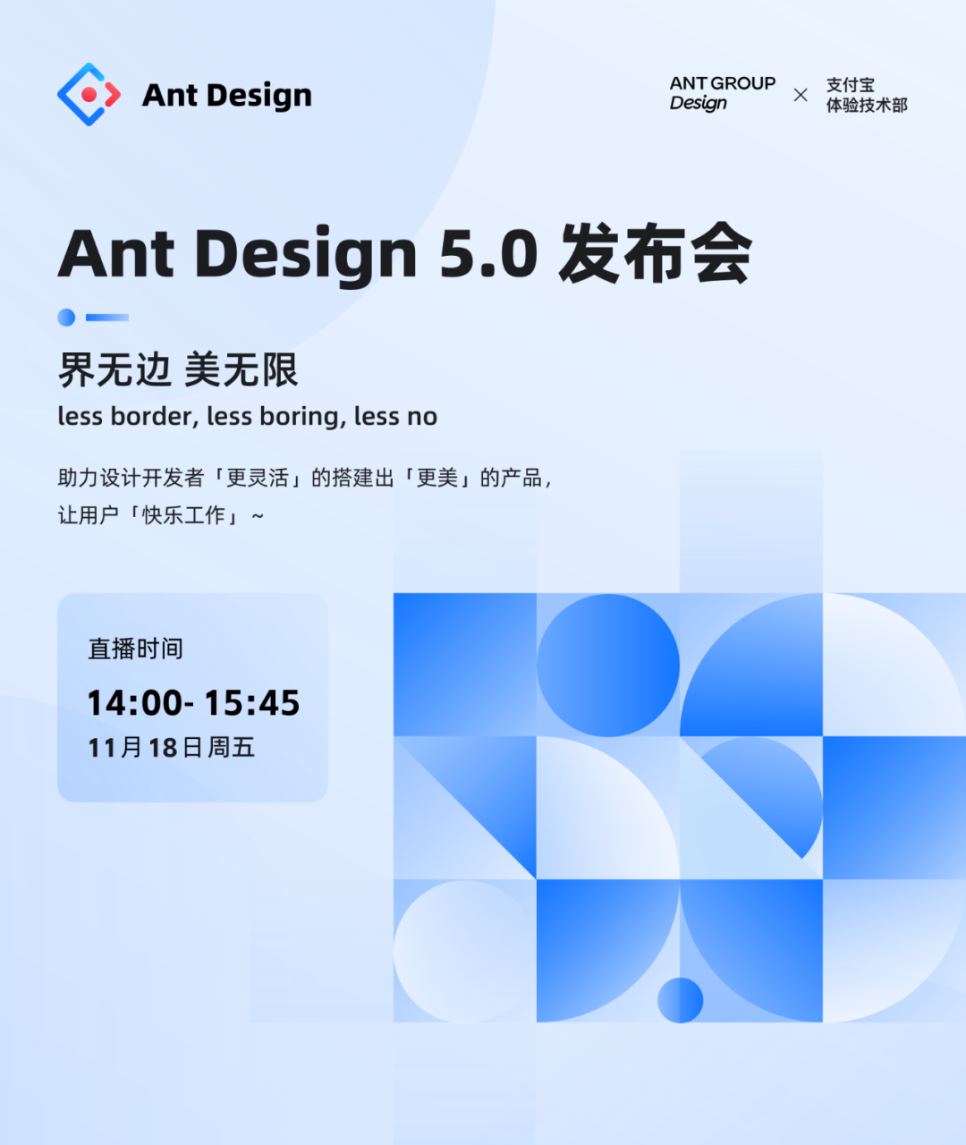 界无边 美无限｜Ant Design 5.0 发布会-阿里云开发者社区