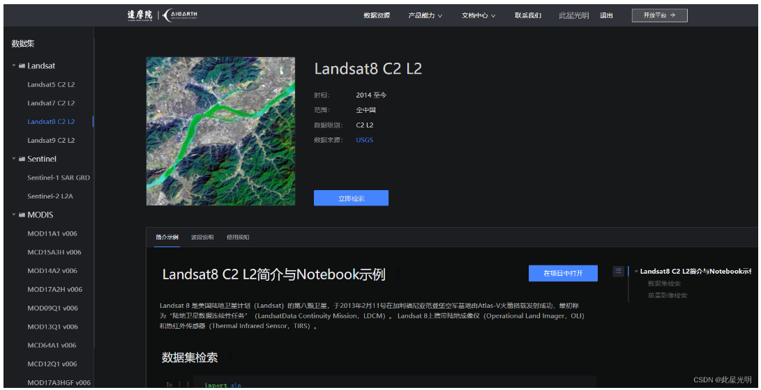 AI Earth 开发者模式—— 如何加载影像？以Landsat 5 影像为例-阿里云开发者社区