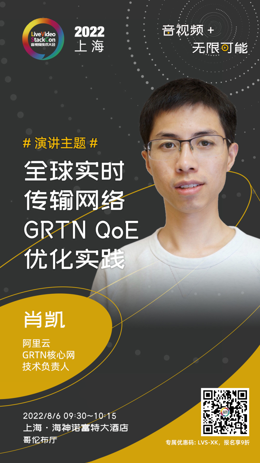 聚焦LiveVideoStackCon，阿里云邀您共同探索GRTN优化实践-阿里云开发者社区