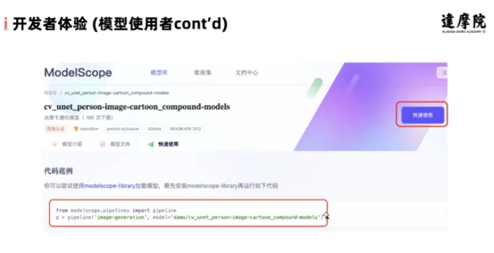 ModelScope入门教程使用Pipeline与Trainer实现模型Finetune-开发者社区-阿里云