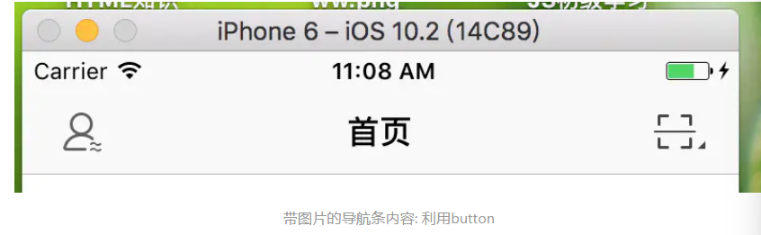 swift导航栏的设置-阿里云开发者社区
