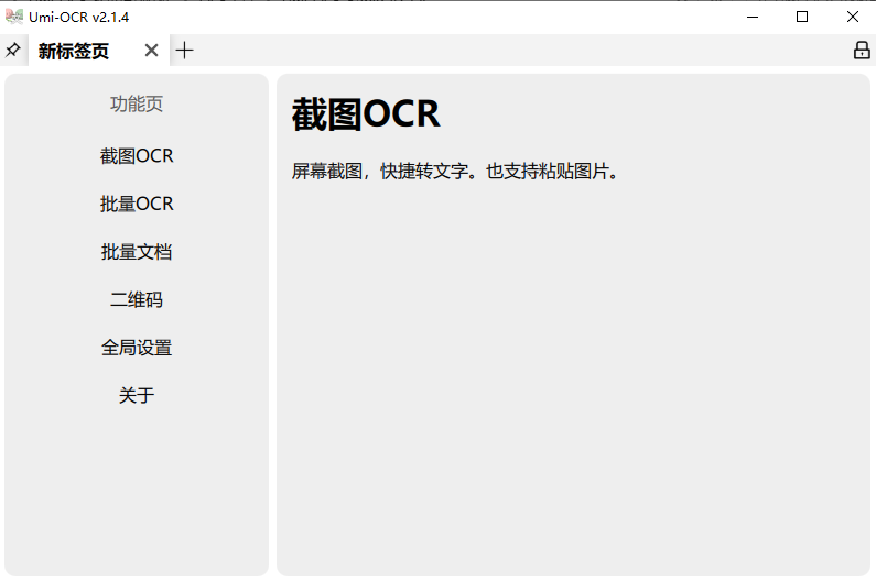 Umi-OCR_文字识别工具 免安装使用教程（附下载安装包）!永久免费，开源离线OCR识别软件下载-阿里云开发者社区