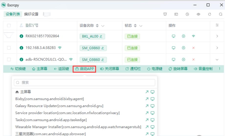 【实用软件】Escrcpy使用教程!功能强大的手机投屏电脑工具-阿里云开发者社区