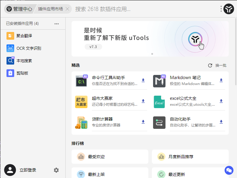 uTools软件安装教程及使用教程!一个跨平台的桌面效率工具!快速办公软件-阿里云开发者社区