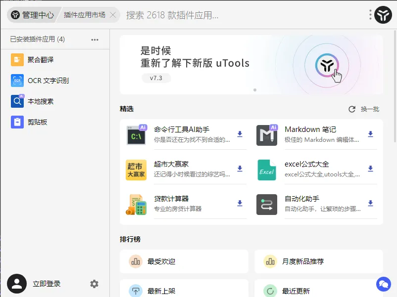 uTools软件安装教程及使用教程!一个跨平台的桌面效率工具!快速办公软件-阿里云开发者社区
