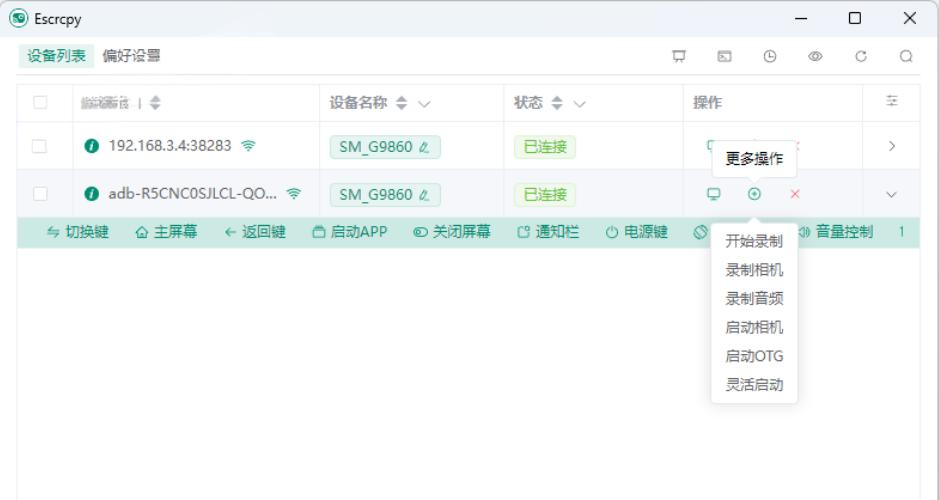 【实用软件】Escrcpy使用教程!功能强大的手机投屏电脑工具-阿里云开发者社区