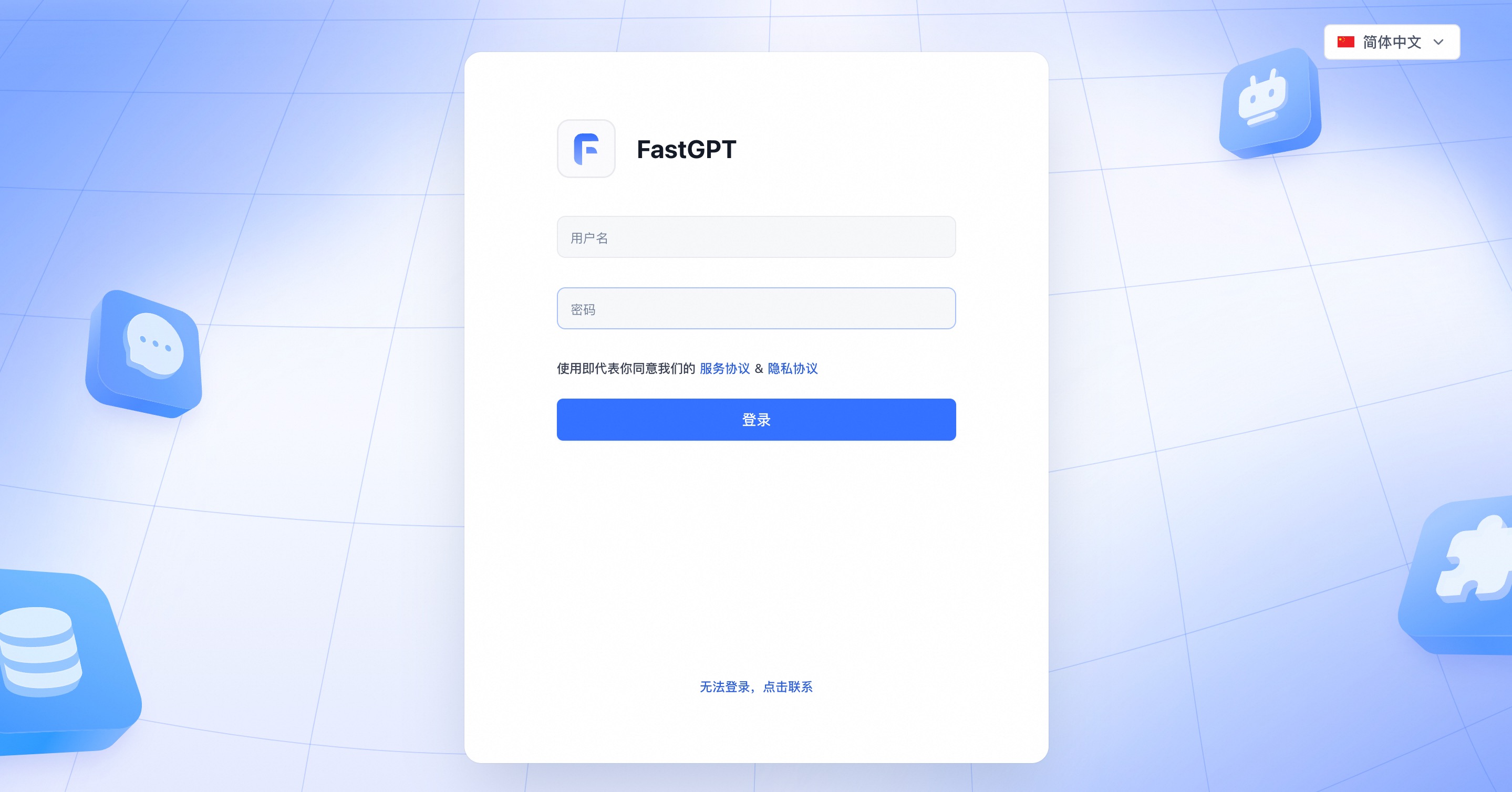 FastGPT 社区版快速部署指南-阿里云开发者社区