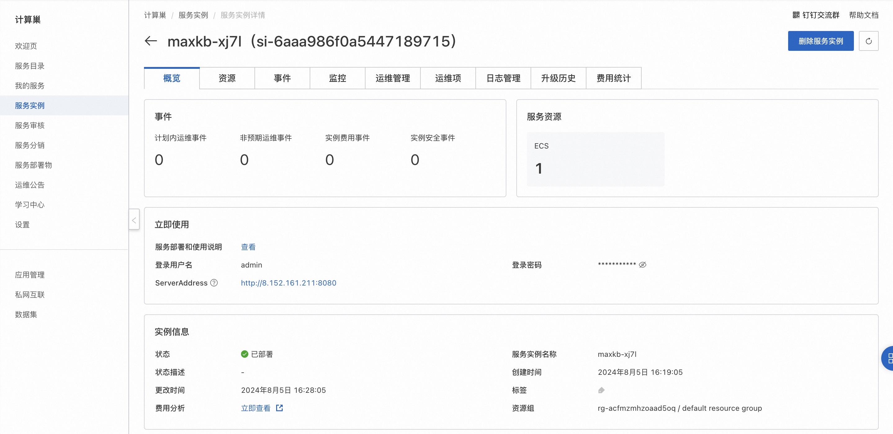 快速部署 MaxKB 社区版-阿里云开发者社区