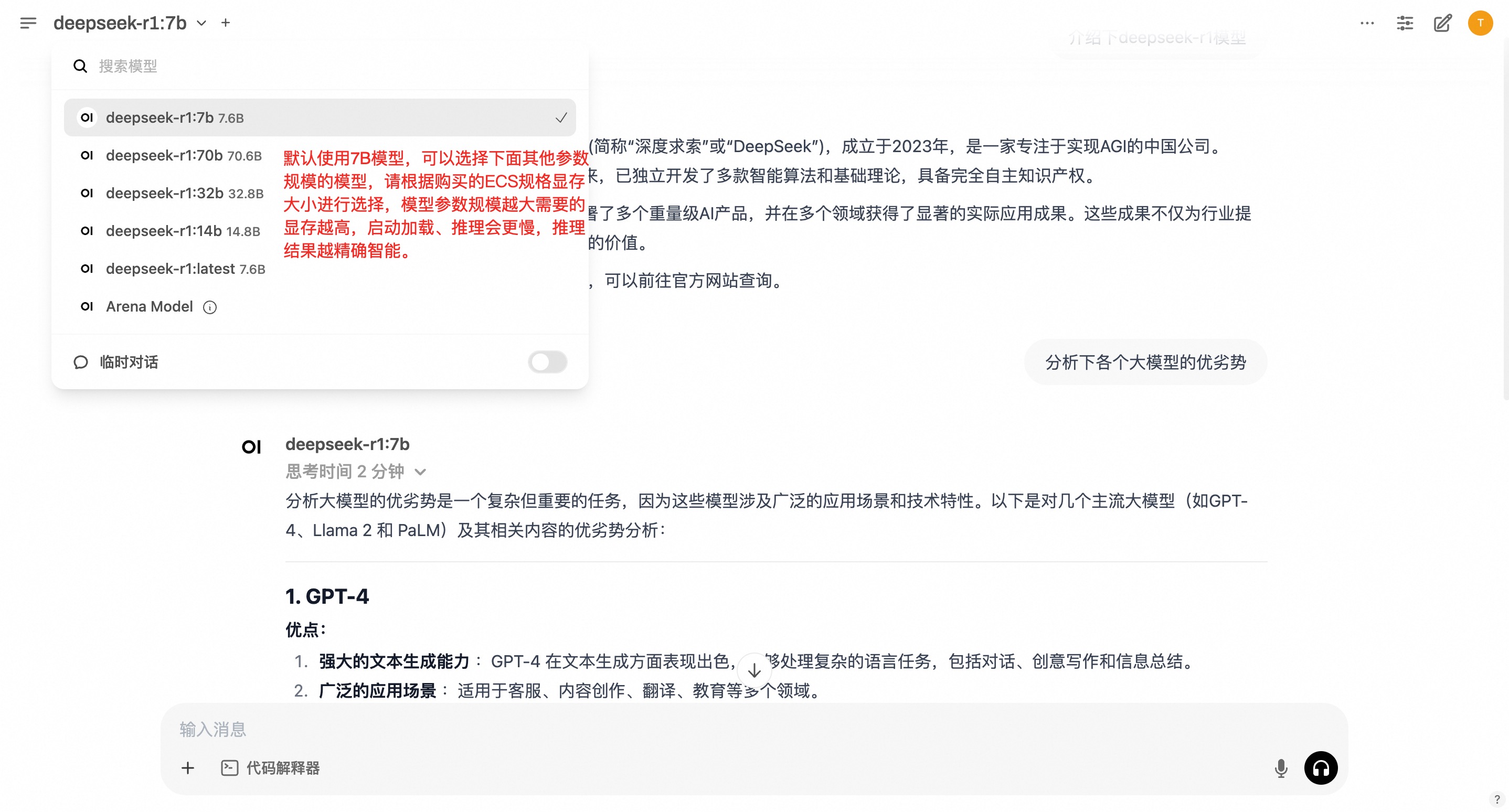 在阿里云ECS上一键部署DeepSeek-R1-阿里云开发者社区
