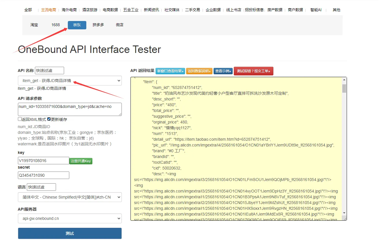 零基础快速上手调用京东API全流程教程-开发者社区-阿里云