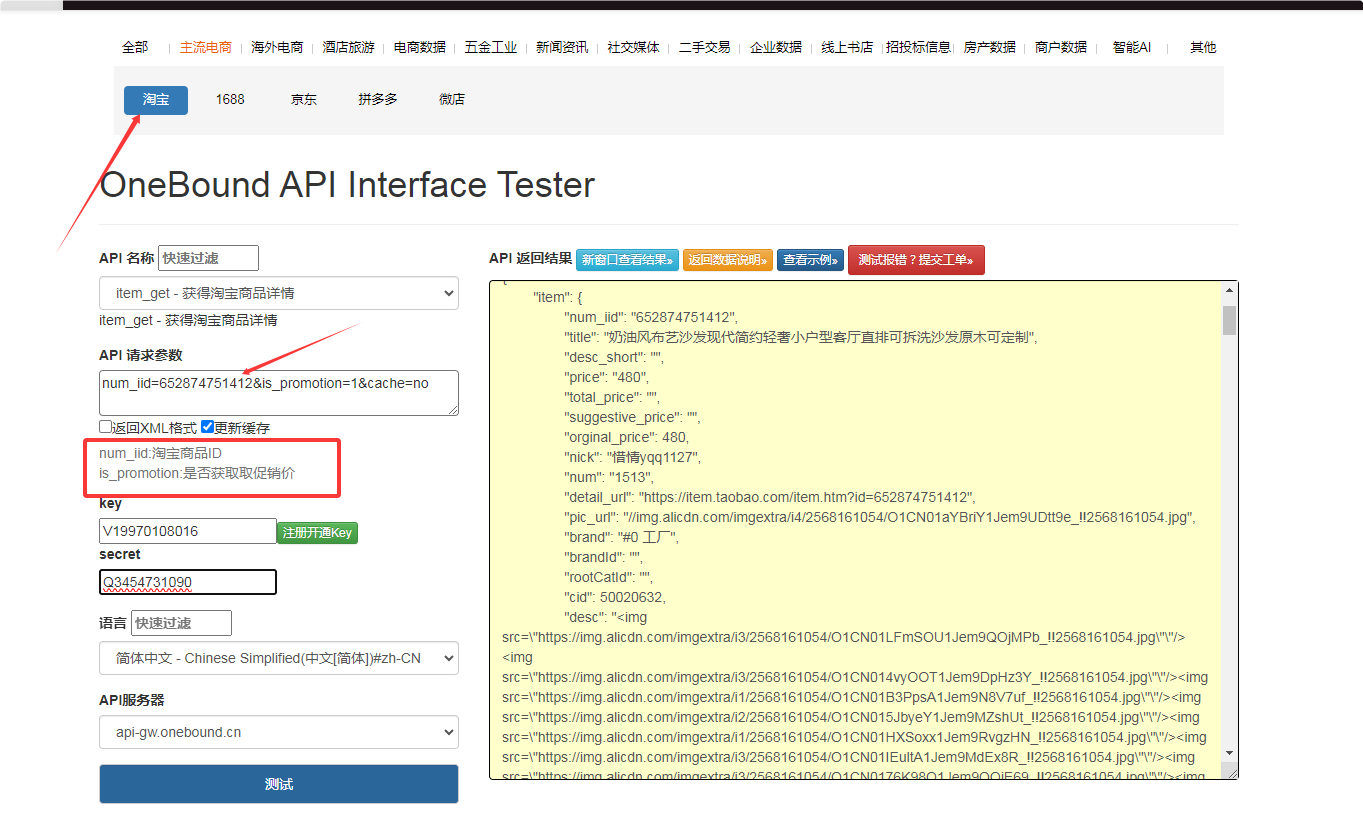 淘宝 API 零基础快速上手教程（2025 版）-阿里云开发者社区