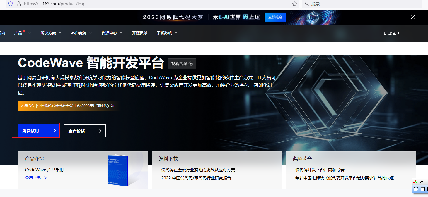 CodeWave智能开发平台--02--目标:文档快速阅读--01快速构建一个应用-阿里云开发者社区