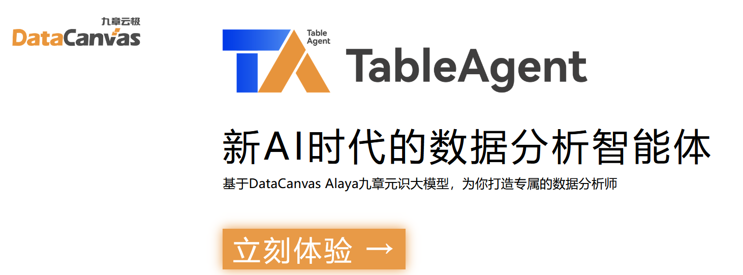 TableAgent数据分析深度评测含主流大模型对比-开发者社区-阿里云