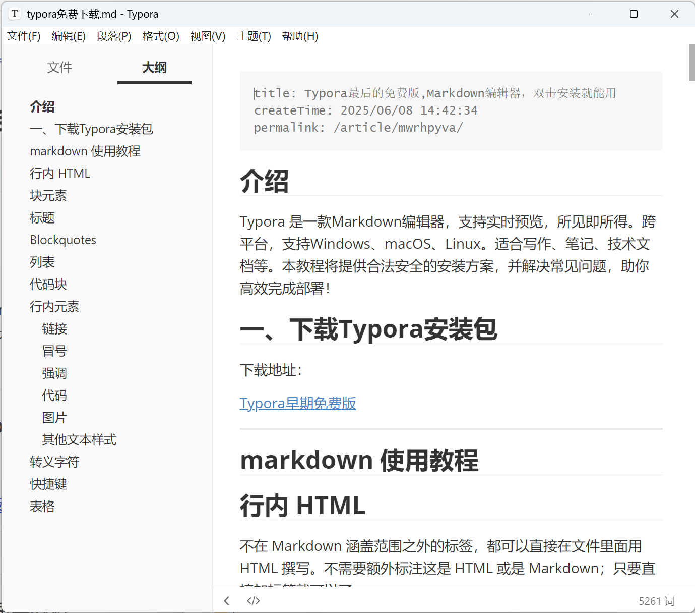 Typora免费版下载安装与Markdown入门教程-开发者社区-阿里云