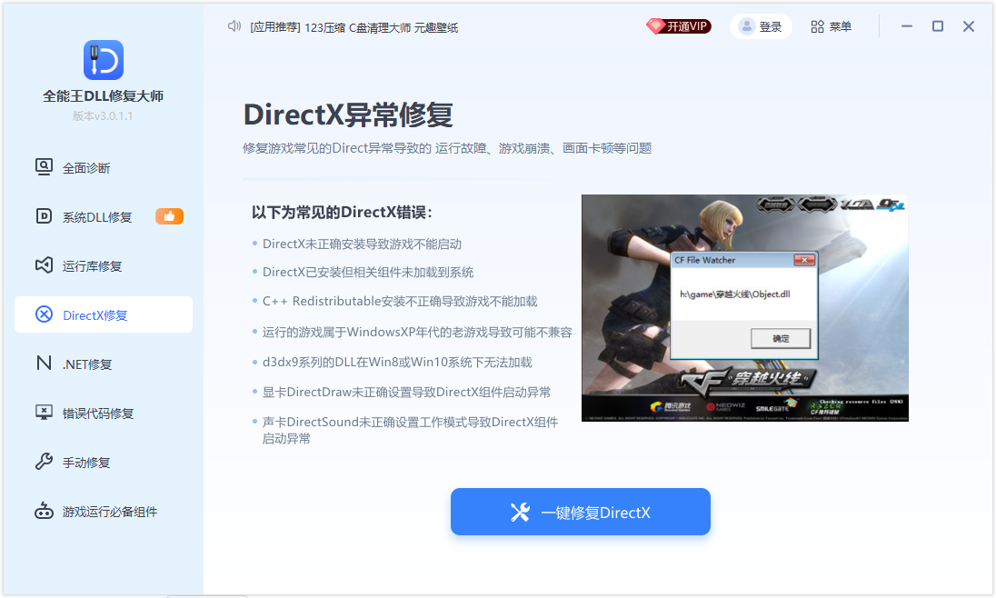 推荐几款DirectX、DLL修复工具，DirectX Repair增强版，WindowsDLL修复专家，DLL修复工具，金舟DirectX·DLL修复，全能王DLL修复大师-阿里云开发者社区