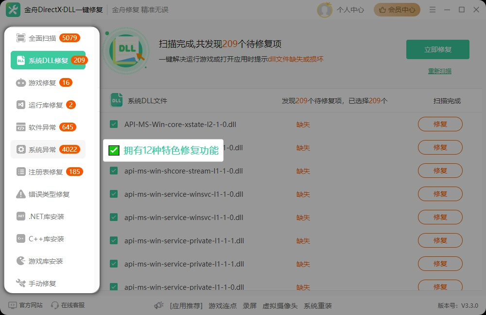 推荐几款DirectX、DLL修复工具，DirectX Repair增强版，WindowsDLL修复专家，DLL修复工具，金舟DirectX ...
