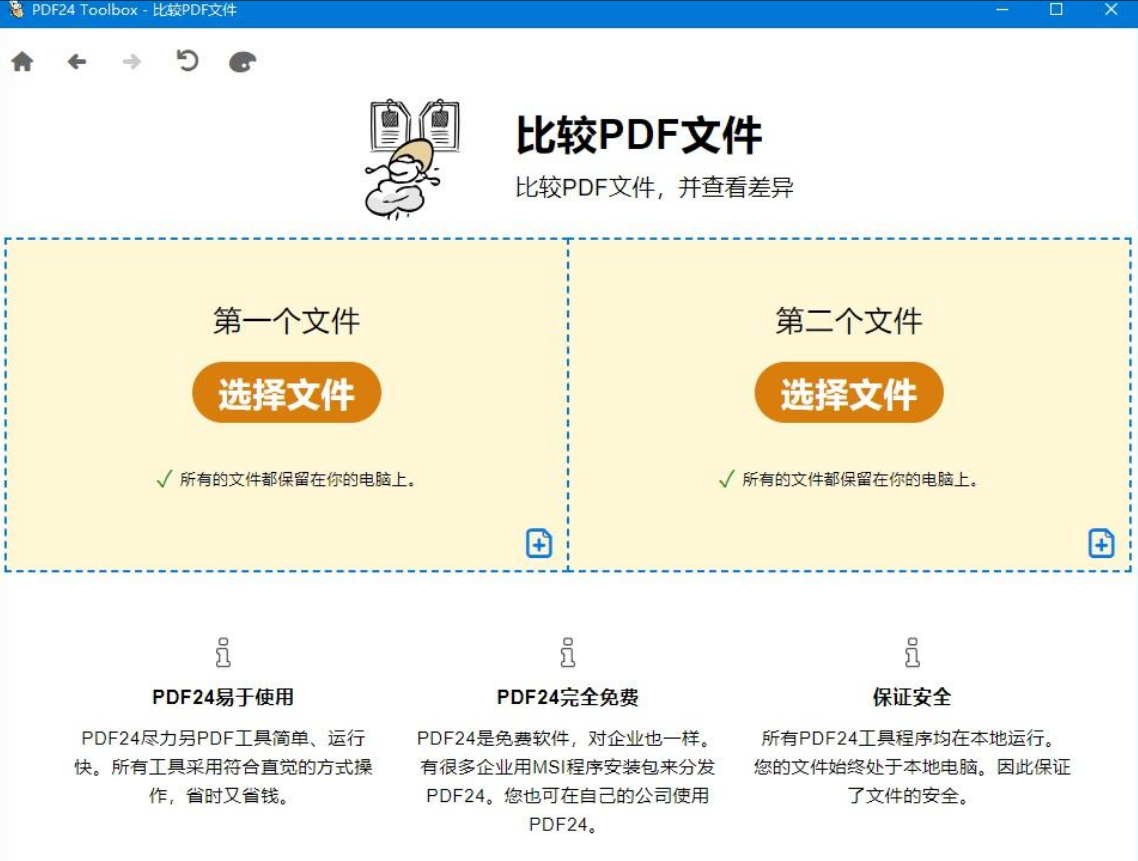 PDF24 Tools免费离线PDF工具集下载使用指南-开发者社区-阿里云