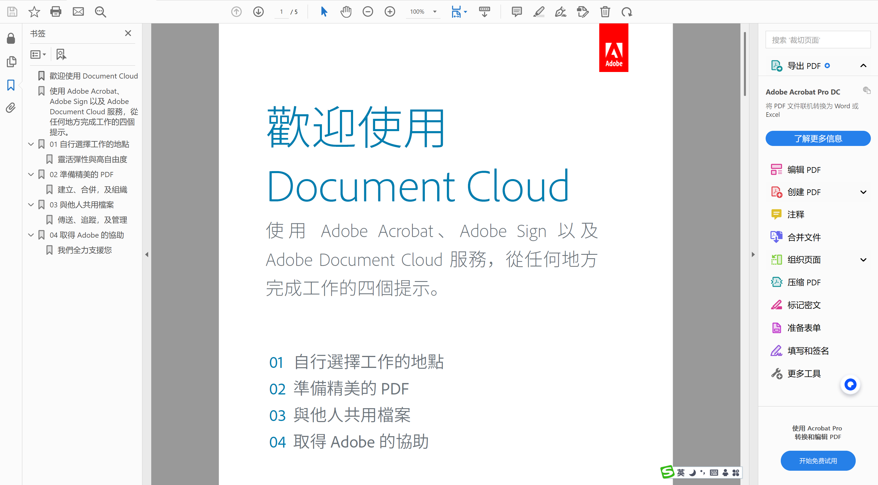2025 年 Adobe Acrobat Reader、万兴 PDF 阅读器、Sumatra PDF 三款高性价比 PDF 阅读器推荐-阿里云开发者社区