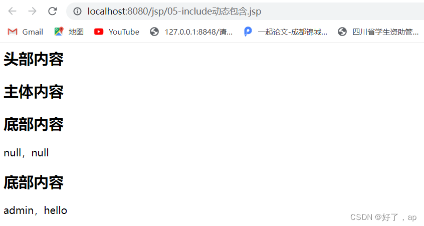 JSP中include静态包含 ，动态包含-阿里云开发者社区