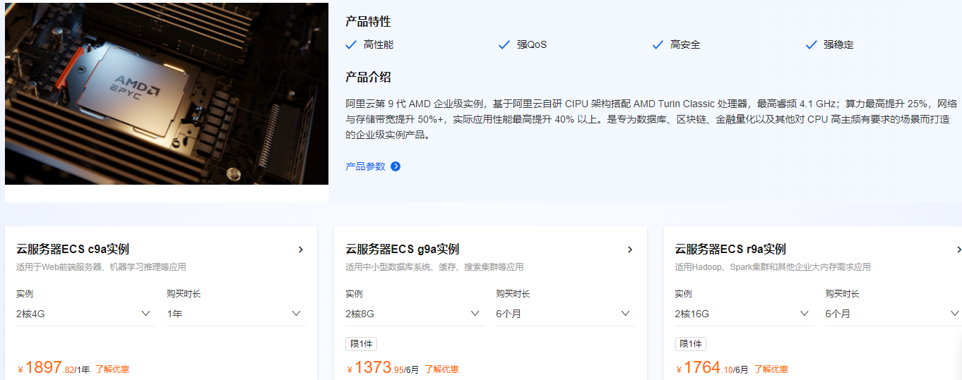 阿里云服务器通用型g7/g8y/g8i/g9i/g9a实例产品对比与选择参考-阿里云开发者社区