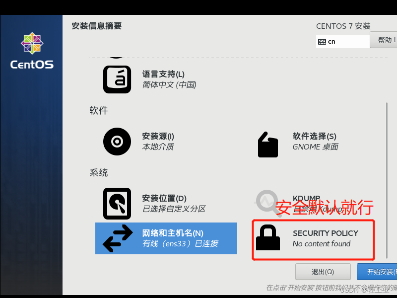 VMware虚拟机安装CentOS7的详细步骤-开发者社区-阿里云