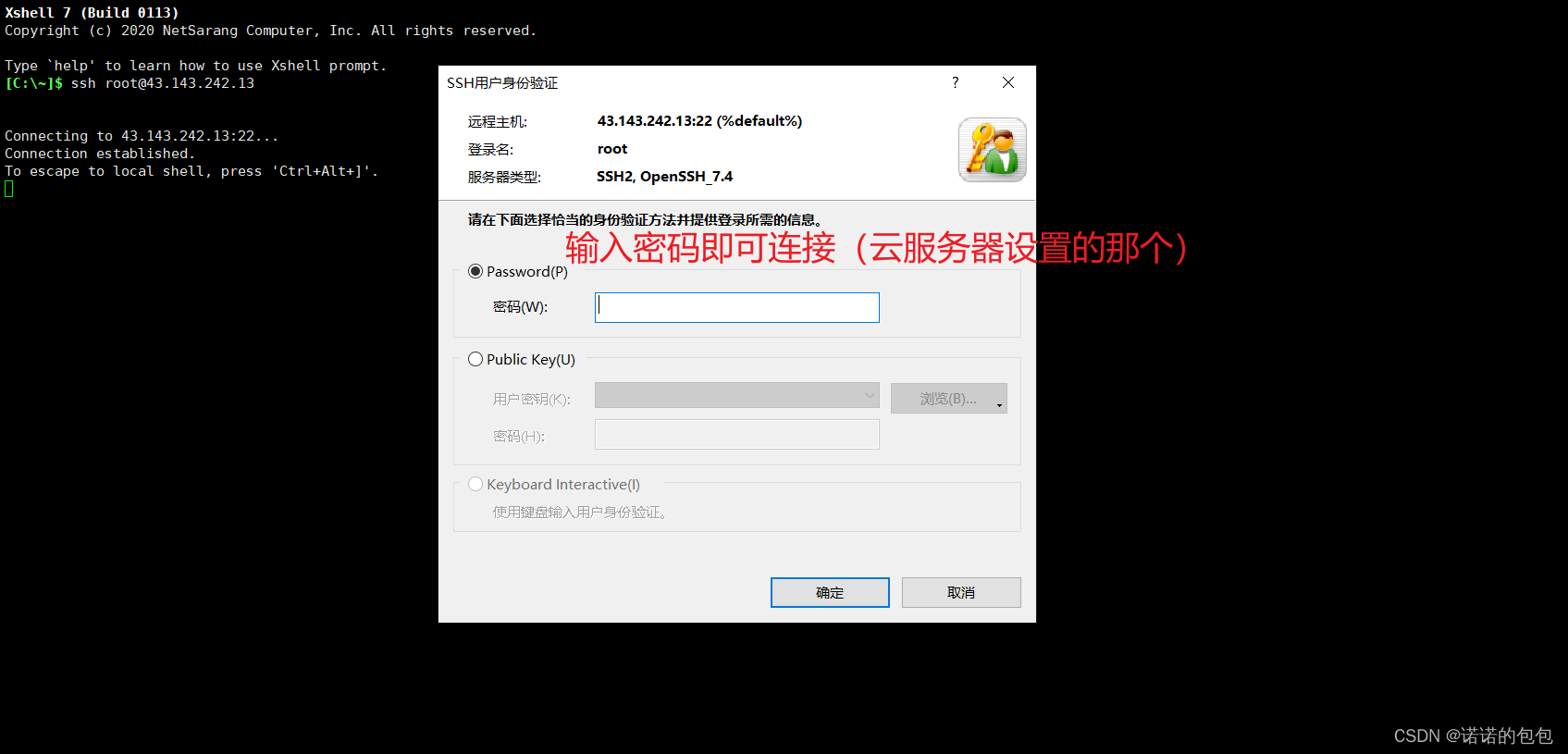 【Linux】——在Xshell输入ssh root@公网ip进行远程连接Linux失败，显示（port 22）: Connection failed的完美解决方法-阿里云开发者社区