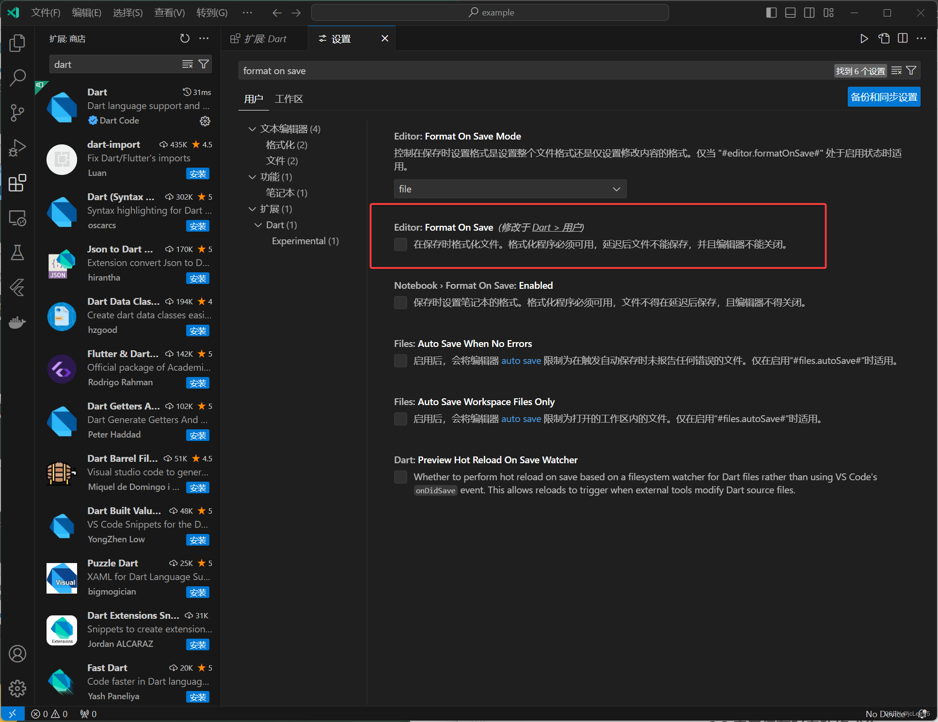 Flutter笔记：手动配置VSCode中Dart代码自动格式化-阿里云开发者社区