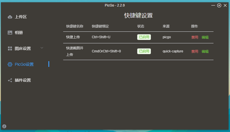 PicGo安装与使用教程含配置阿里云OSS等多种图床-开发者社区-阿里云
