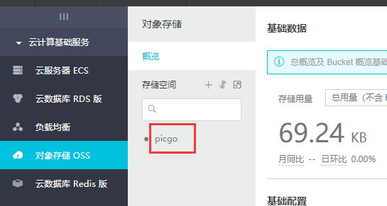 PicGo安装与使用教程含配置阿里云OSS等多种图床-开发者社区-阿里云
