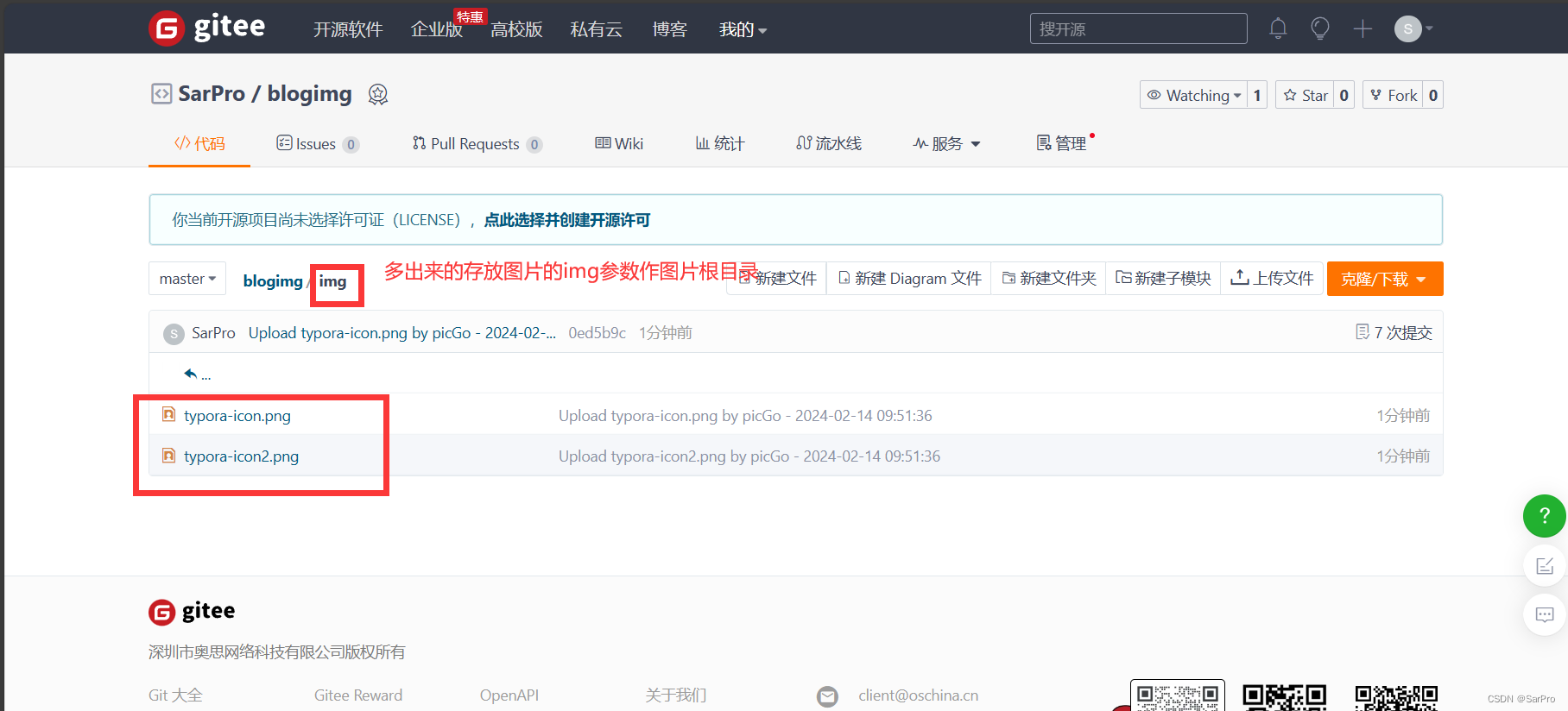 【开源图床】使用Typora+PicGo+Gitee搭建个人博客图床-阿里云开发者社区