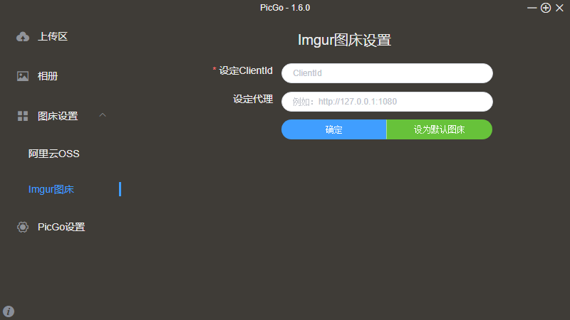 PicGo安装与使用教程含配置阿里云OSS等多种图床-开发者社区-阿里云