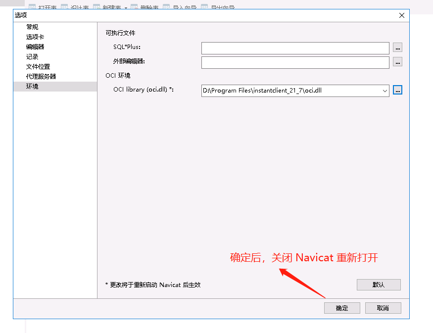 Navicat 连接Oracle ORA-28547: connection to server failed, probable Oracle Net admin error-阿里云开发者社区