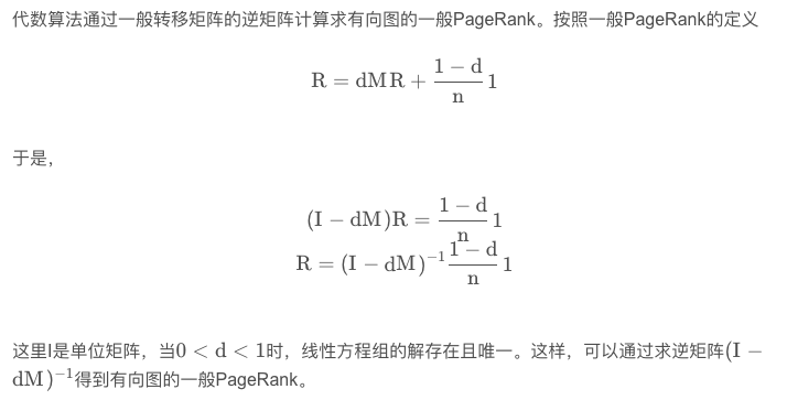 【数据挖掘】十大算法之PageRank连接分析算法-阿里云开发者社区
