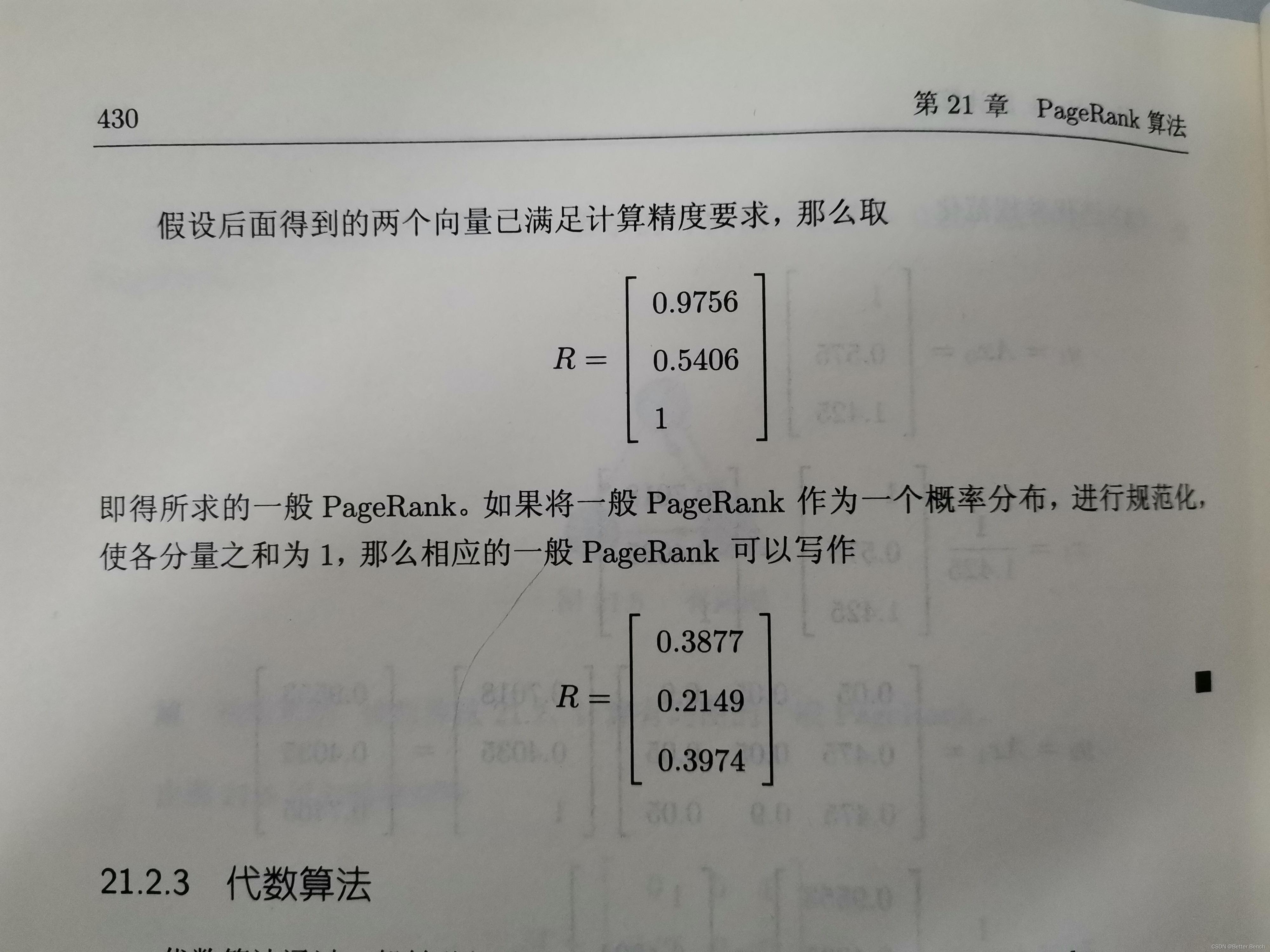 【数据挖掘】十大算法之PageRank连接分析算法-阿里云开发者社区