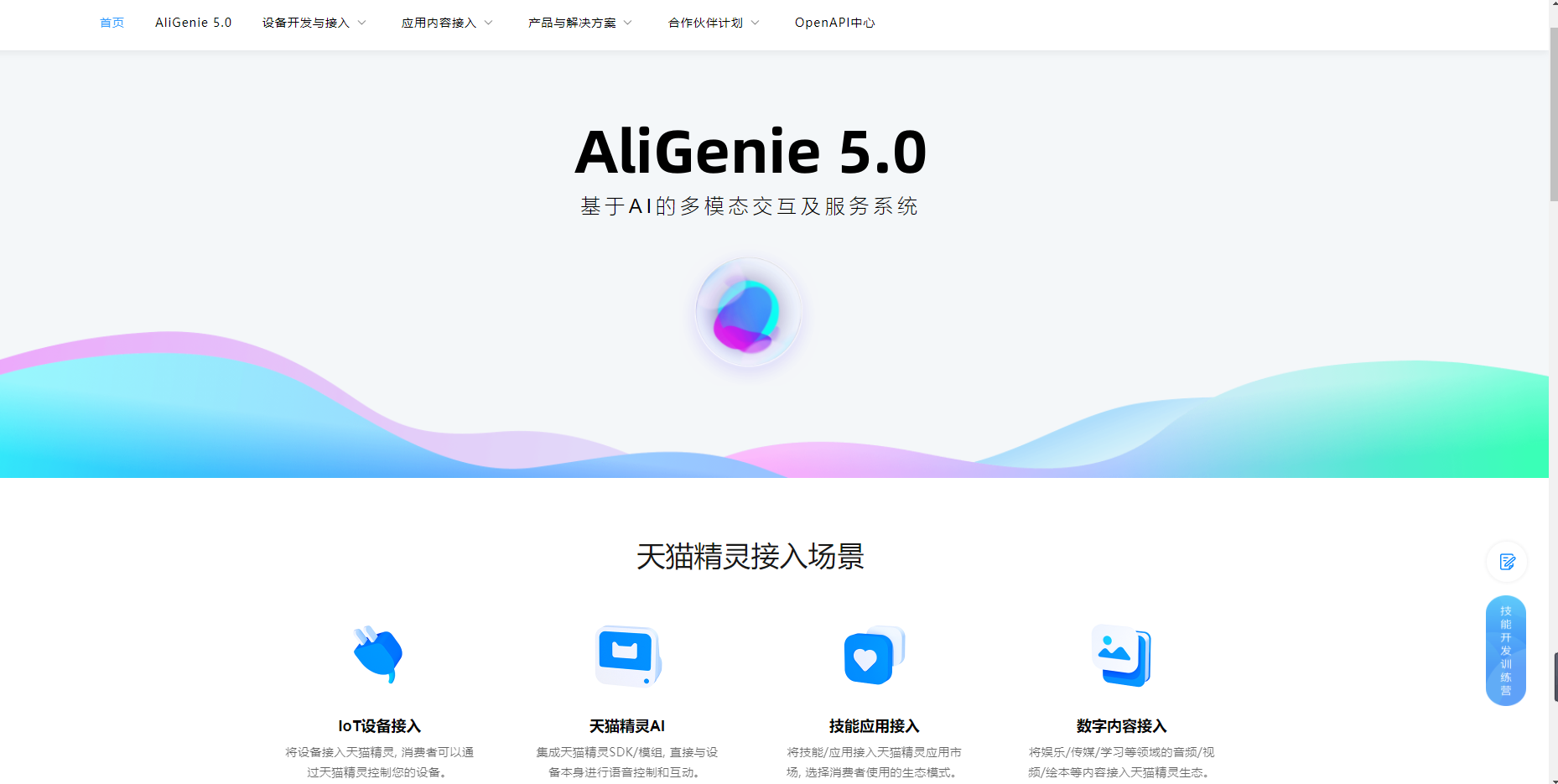 天猫精灵开放平台AliGenie初体验-阿里云开发者社区