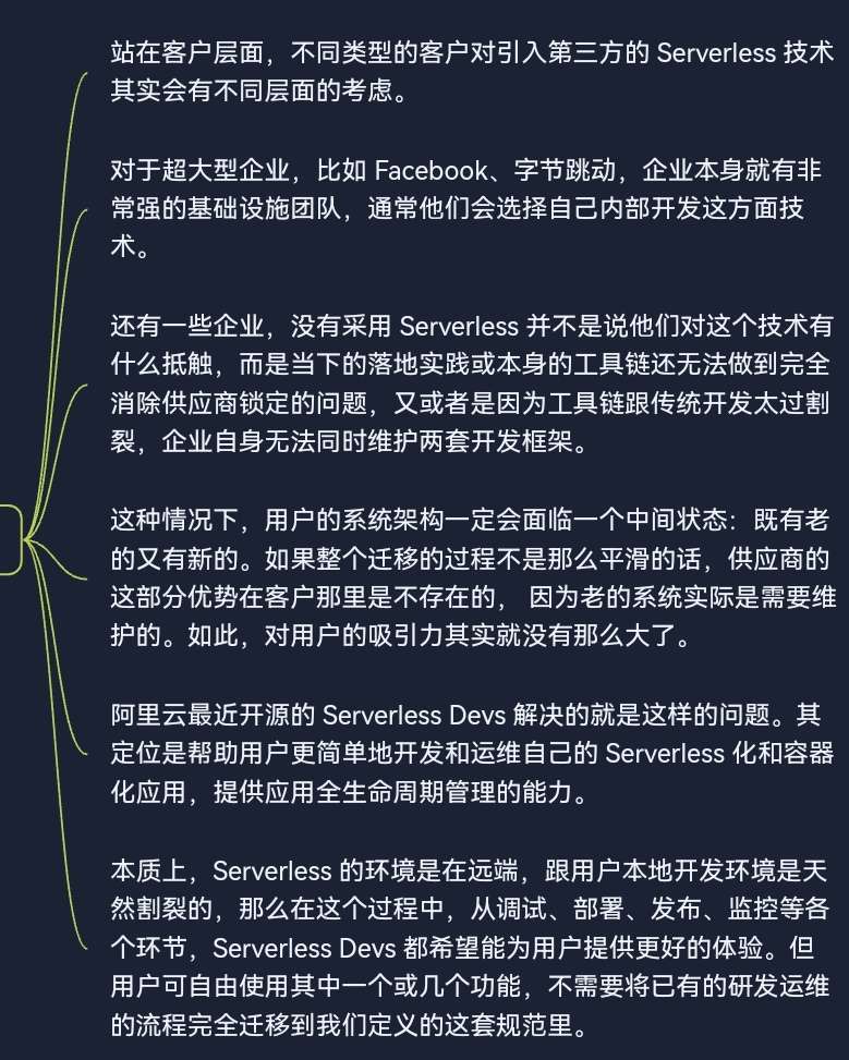 引入 Serverless 的顾虑-阿里云开发者社区