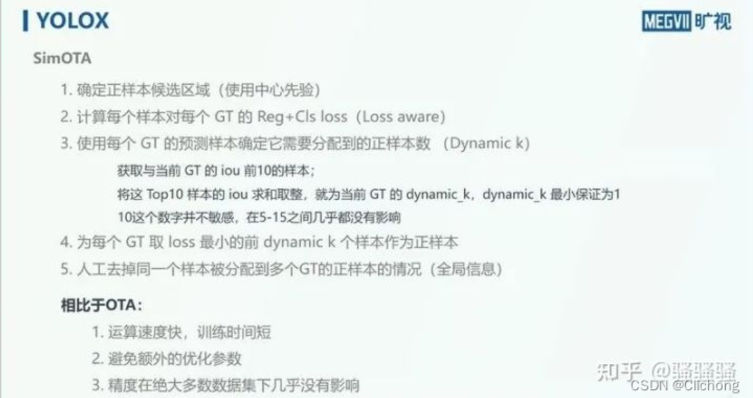 YOLOX的SimOTA正负样本匹配策略原理与代码实现解析-开发者社区-阿里云