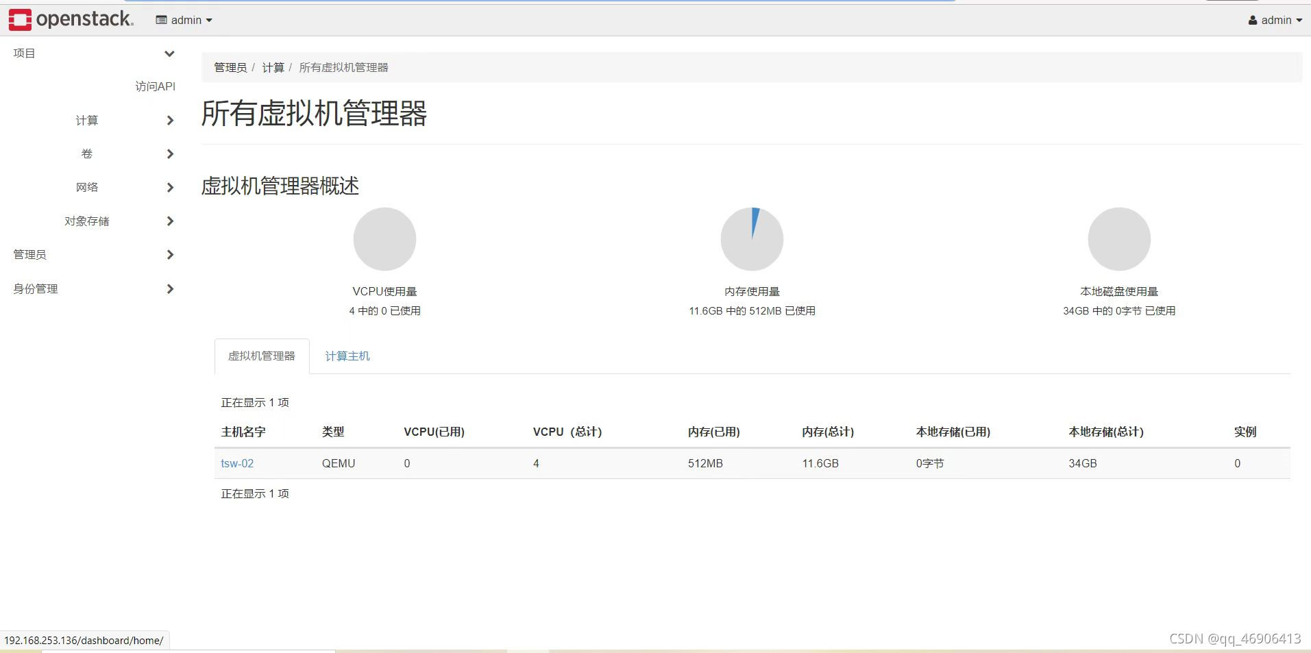 openstack 云平台一体化部署（超详细）-阿里云开发者社区