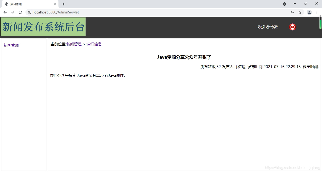 IDEA+Java+Servlet+JSP+Mysql实现新闻发布系统（上）-阿里云开发者社区